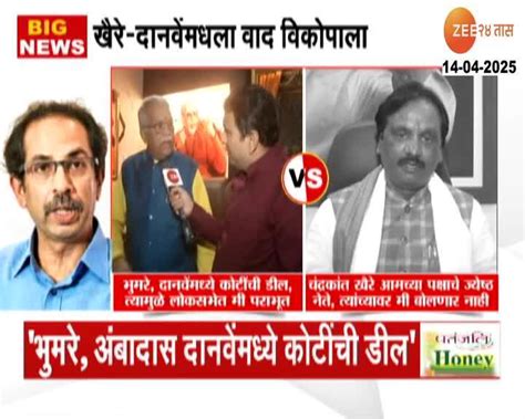 चंद्रकांत खैरेंचा अंबादास दानवेंवर गंभीर आरोप