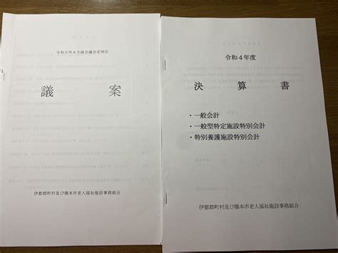 伊都郡町村及び橋本市老人福祉施設事務組合議会8月定例会 私の質問と議決結果 Good Morning 九度山