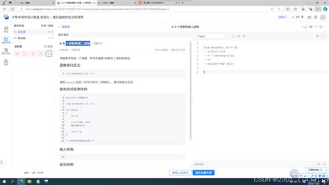 Pta十进制转换二进制 Csdn博客
