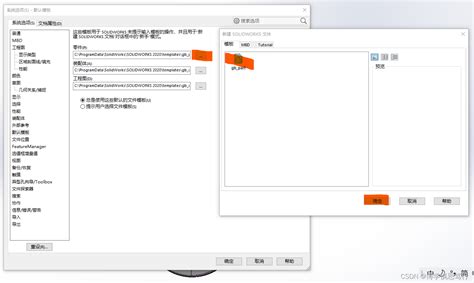 solidworks学习笔记 问题解决3 打开step文件报错提示默认模板无效 默认模板无效 您要继续使用一个空模板吗 csdn博客