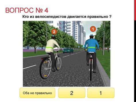 Тест «Знатоки правил дорожного движения презентация онлайн