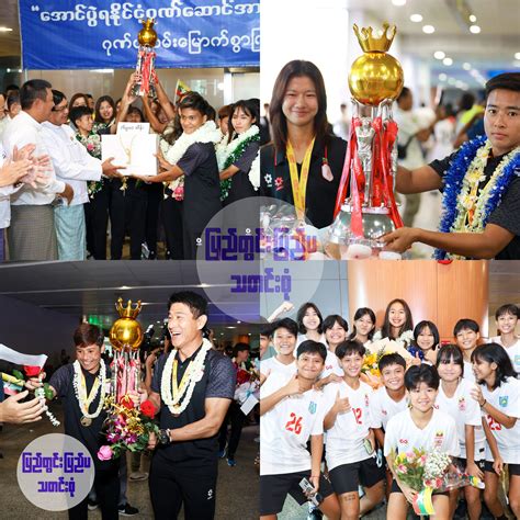 ပြည်တွင်းပြည်ပသတင်းစုံ ဆုဖလားတွေ နဲ့ ဝေးကွာနေတာ ကြာပြီဖြစ်တဲ့ မြန်မာကို တစ်ကျော့ပြန် ဂုဏ်တက