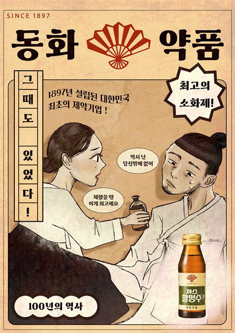 연성대학교 시각디자인과 졸업 전시회 동화약품 광고 포스터