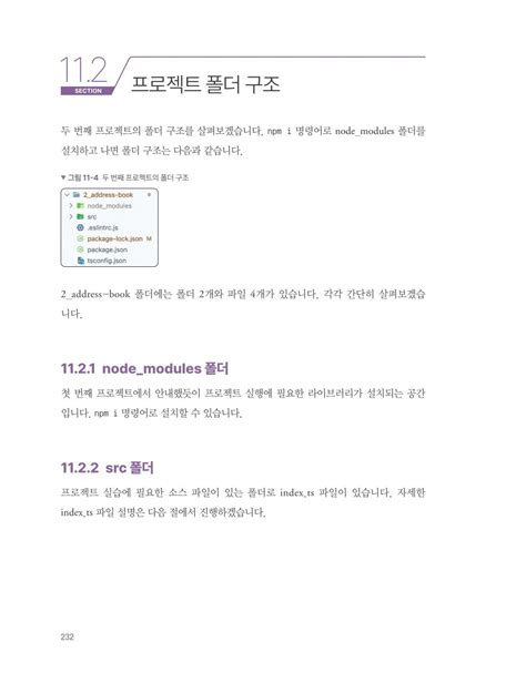 알라딘 미리보기 쉽게 시작하는 타입스크립트