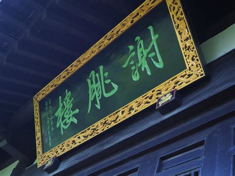2024谢朓楼游玩攻略 对于宣城这座小城来说市区 去哪儿攻略