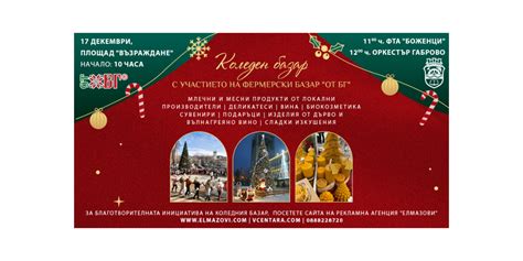 Коледният базар