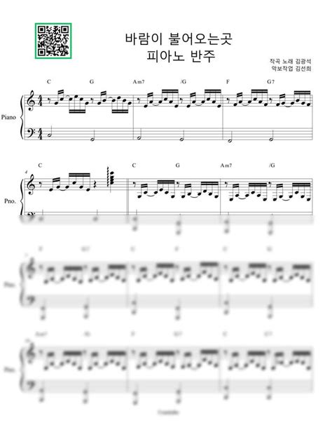 악보 김광석 바람이 불어오는 곳 피아노 2단 By 김선희