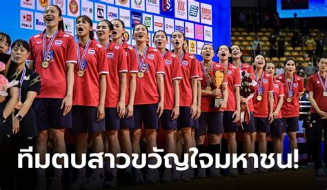 ทั่วโลกแซ่ซ้อง คอมเมนต์แฟนวอลเลย์บอลต่างชาติ ลูกยางสาวไทย ซิวแชมป์เอเชียสมัย 3