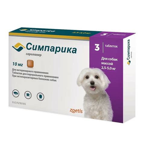 Симпарика 10 мг 2,6-5,0 кг 1 ТАБЛЕТКА – купить за 1490 руб | Фармавет ...