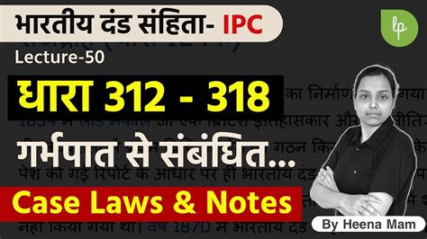 L 50 Section 312 To 318 Of Ipc In Hindi Case Laws Notes Youtube