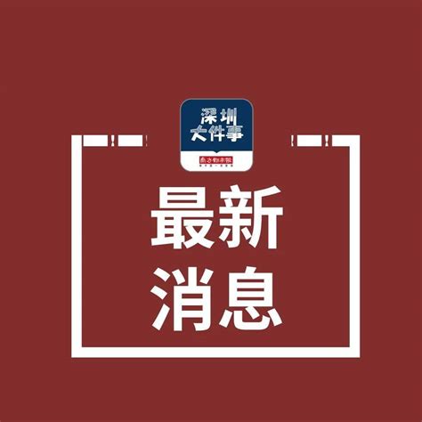行拘！福田警方通报疫情深圳套路