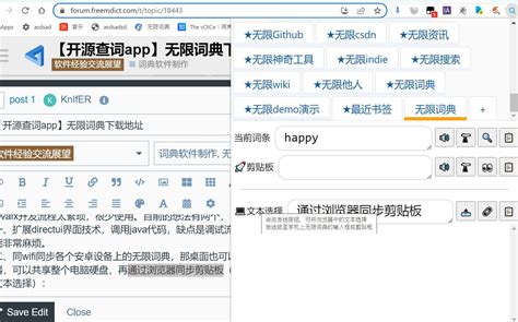 【无限词典】下载地址 软件经验交流展望 freemdict forum