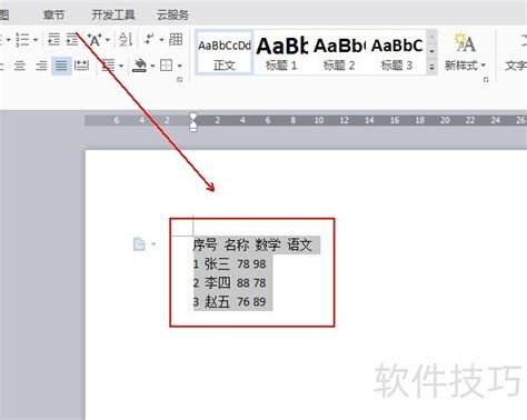 如何让wps文档中的数据快速转化为表格 Zol软件下载