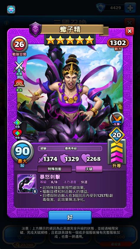 討論三國之戰 五星英雄 蠍子精 Xie Zi Jing 暗黑 紫色 Empires Puzzles RPG Quest 帝國