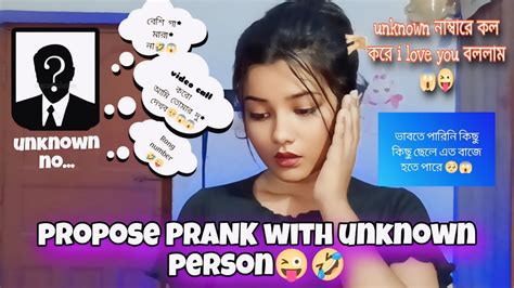 ভিডিও করতে গিয়ে গাল খেতে হবে ভাবতে পারিনি😱unknown Number কল করে প্রপোজ করলাম 😜🤭।। Youtube