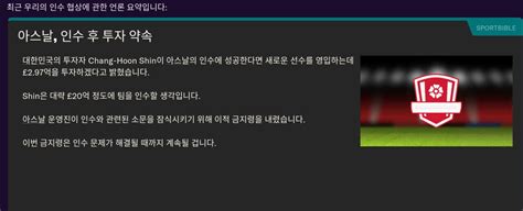 한국인이 아스날 인수하네 ㅎㄷㄷ Fm2024 자유게시판 에펨코리아