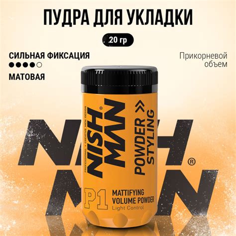 NISHMAN Пудра для укладки волос, 20 мл - купить с доставкой по выгодным ...