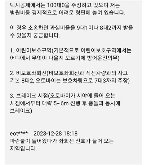 비보호 좌회전하던 배달라이더와 충돌 Mp4 유머움짤이슈 에펨코리아
