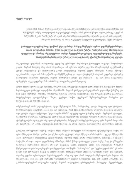 აკა მორჩილაძე ძველი თავადი Pdf