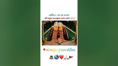 🙏जय चामुंडा मां ने स्टेटस 🙏🚩chamunda Maa Whatsapp Status New 🚩 𝐬𝐡𝐨𝐫𝐭𝐬 𝘀𝗵𝗼𝗿𝘁𝘃𝗶𝗱𝗲𝗼