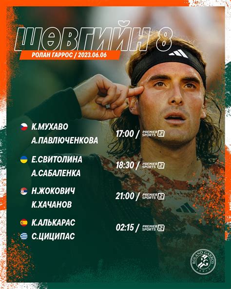 🎾 Талбайн теннисний их дуулга 🇫🇷 Premier Sports Network