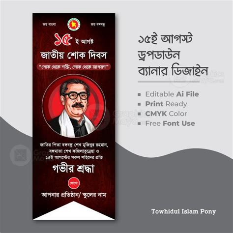 ১৫ই আগস্ট শোক দিবস ড্রপডাউন ব্যানার ডিজাইন 15 August Dropdown Banner