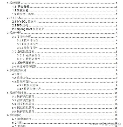 基于springboot的医护人员排班系统代码数据库文档 阿里云开发者社区