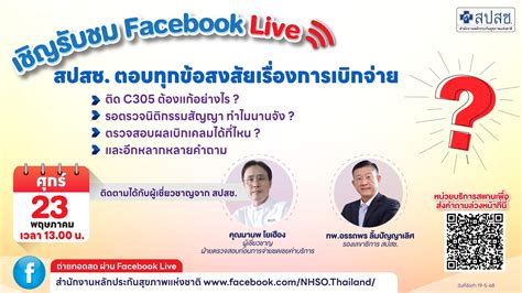 “ควรเตรียมตัวก่อนไปพบแพท สำนักงานหลักประกันสุขภาพแห่งชาติ Facebook