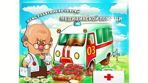 Картинки с днем скорой помощи картинки - 37 фото