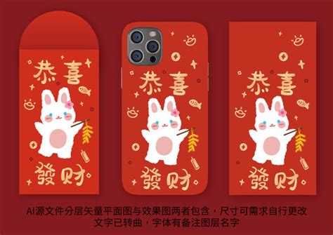 兔年可爱红包图片素材 兔年可爱红包设计素材 兔年可爱红包摄影作品 兔年可爱红包源文件下载 兔年可爱红包图片素材下载 兔年可爱红包背景素材 兔年可爱红包模板下载 搜索中心