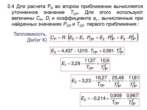 Расчет магистрального газопровода ПЗ 5 Этап 2 Тепловой и гидравлический расчет линейного