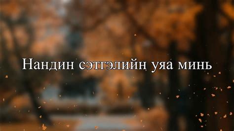 Nomin Talst Hairiin Deed Hani Min Хайрын дээд хань минь Youtube