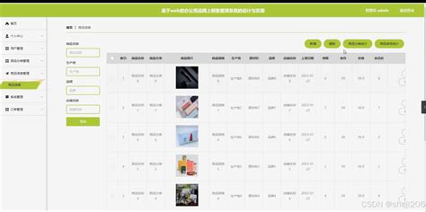 python flask计算机毕业设计基于web的办公用品网上销售管理系统的设计与实现（程序 开题 论文） csdn博客