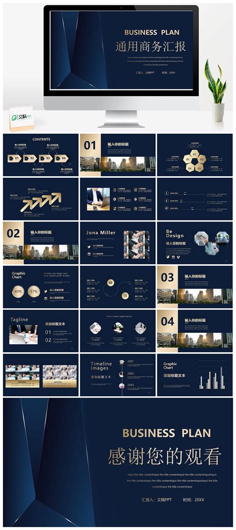 简约蓝金高端商务汇报ppt模板 文稿ppt
