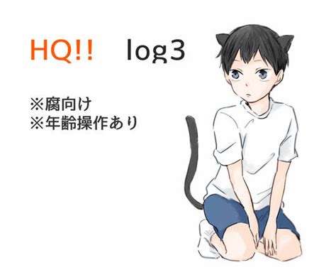 腐HQログ3 KURO