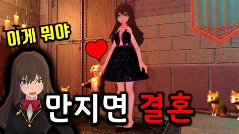 이 미소녀는 처음 부딪힌 상대와 결혼합니다 병맛게임 Youtube