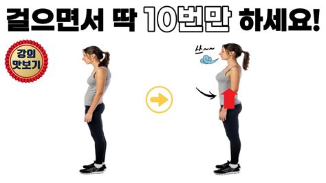 남녀노소 모두 해야하는 최고의 코어운동 매일 산책갈 때 10번만 하면 따로 코어운동 안 해도 됩니다 걷기 자세 체형교정 효과까지 운동호흡 Youtube
