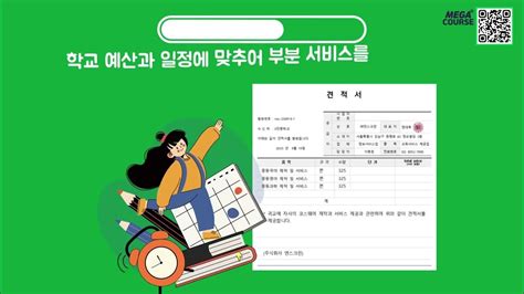 메가코스 홍보영상 Youtube