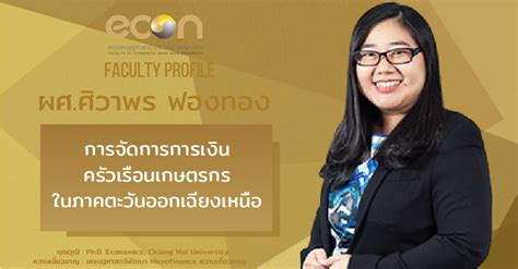 Home Th คณะเศรษฐศาสตร์ มหาวิทยาลัยขอนแก่น Faculty Of Economics Khon Kaen University