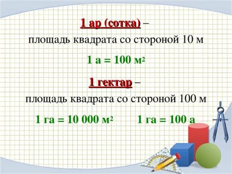 5000 м2 сколько соток 1 сотка сколько м2 сотка земли это сколько в метрах чему равна 1 сотка