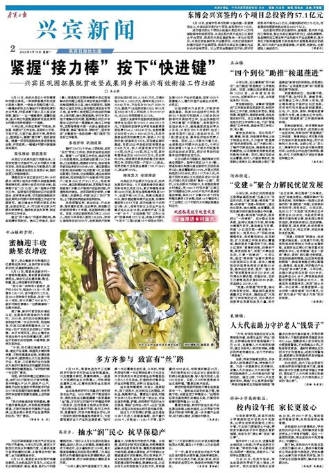 来宾日报多媒体数字报