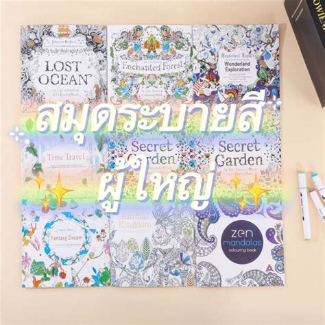 [ส่งไว] 24หน้า สมุดระบายสี หนังสือระบายสี สมุดระบายสีผู้ใหญ่และเด็ก สมุดภาพระบายสี ฝึกสมาธิ