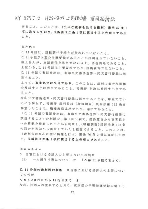 Ky 877丁12 H290807上告理由書 葛岡裕訴訟 証拠調べ拒否 Aebrhd6f 画像版 Ky