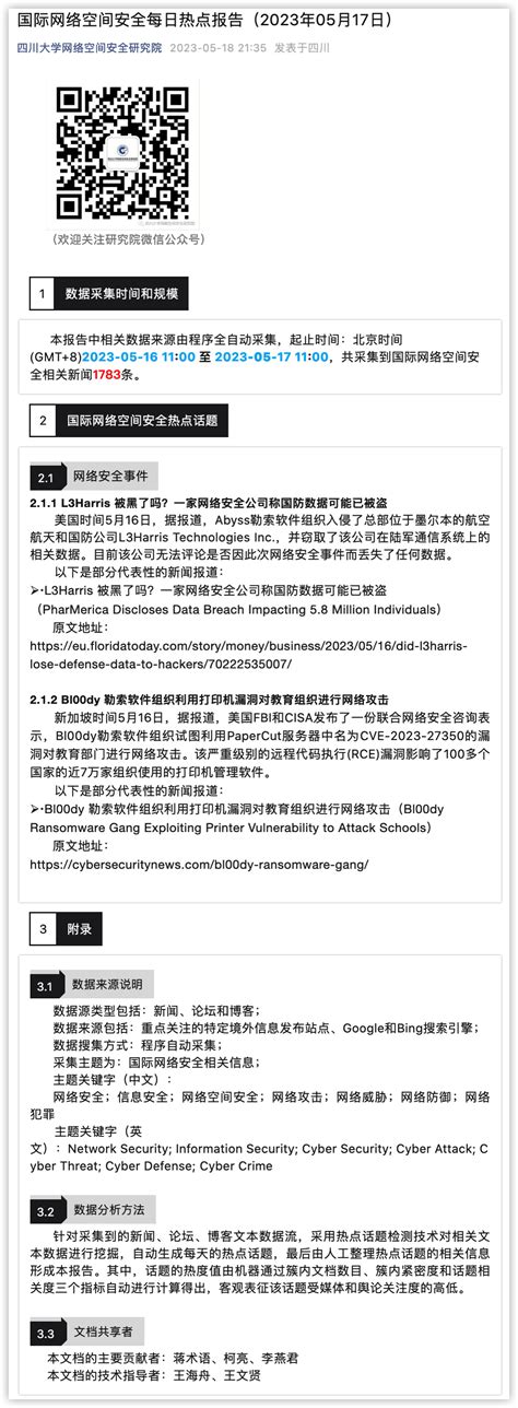 国际网络空间安全每日热点报告（2023年05月17日） 网络空间安全研究院