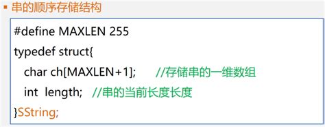数据结构15——串的定义、类型定义及存储结构定义数字串 Csdn博客