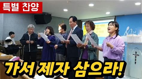 [특별 찬양] 갈릴리 마을 그 숲 속에서 1구역 대구사랑제일교회 Youtube