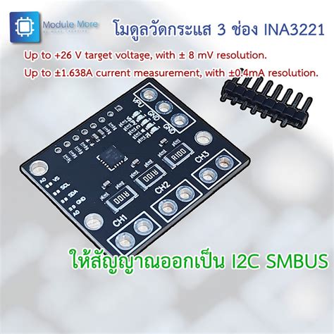 โมดลวดกระแส และแรงดน ชอง INA MCU Three way low side high side I C output current