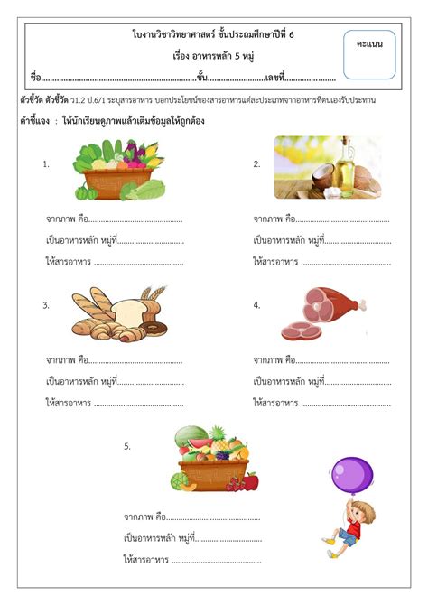 สื่อใบงานวิทยาศาสตร์ Krusupansa