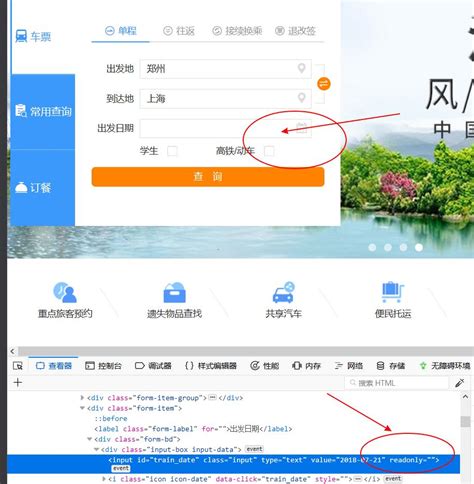 Selenium如何运行js代码来修改只读（readonly属性）元素的值来给12306日期传值sendkeys 灰信网（软件开发博客聚合）