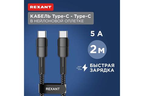 Кабель Rexant Type C Type C 5a 100Вт 2м черный 18 7073 выгодная цена отзывы